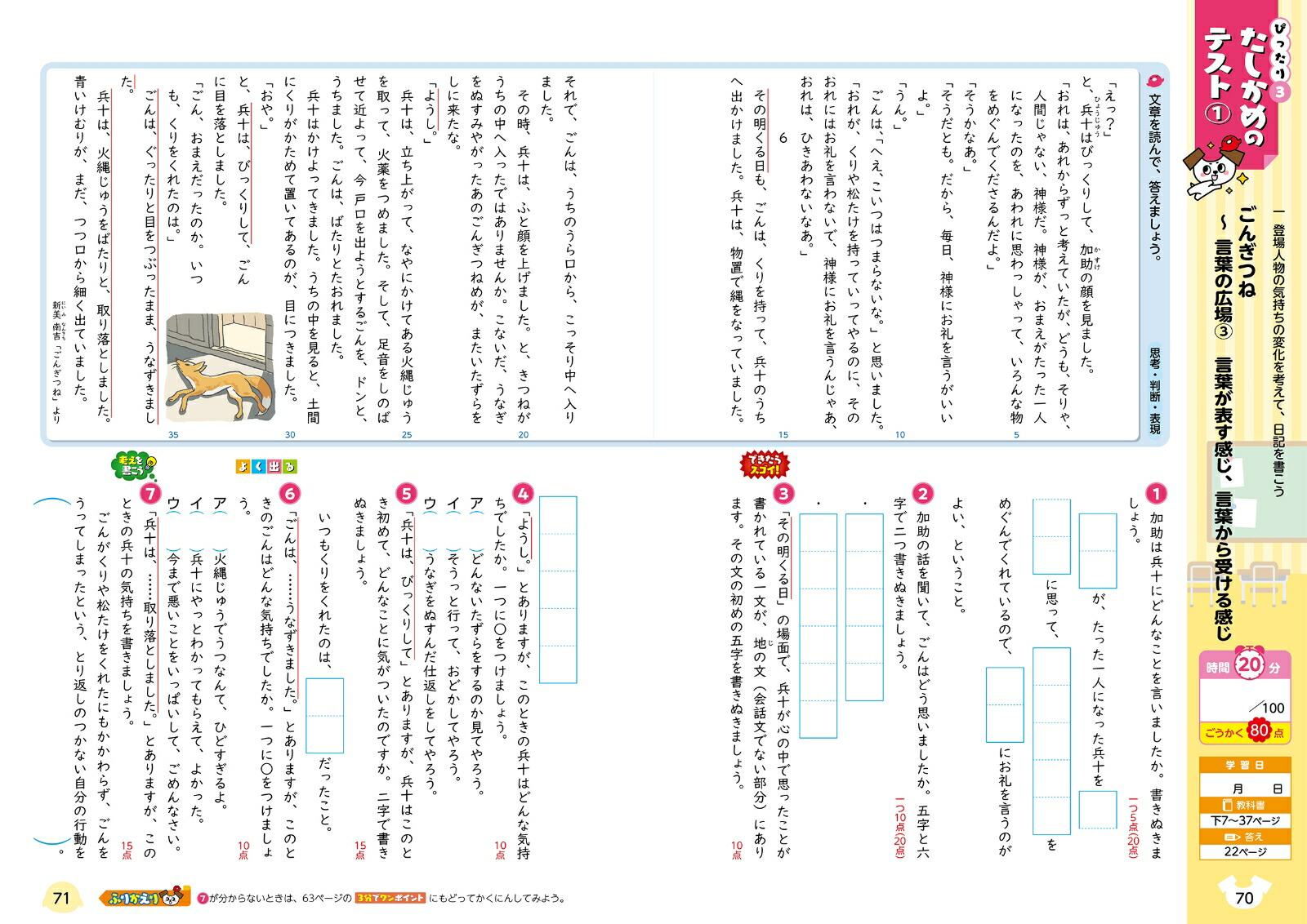 楽天ブックス 小学 教科書ぴったりトレーニング 国語4年 教育出版版教科書完全対応、オールカラー、丸つけラクラク解答、ぴたトレ6大特別